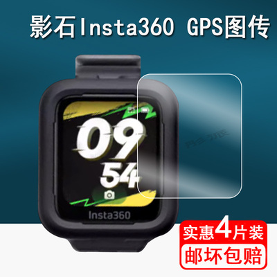 影石Insta360GPS图传遥控器贴