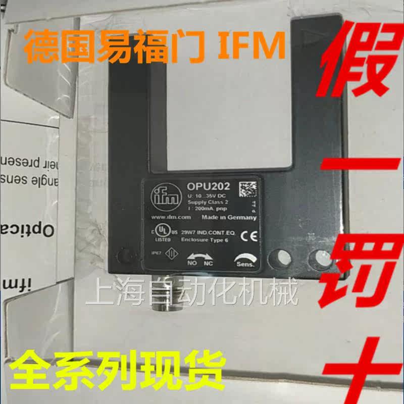 IFM易福门OPU208 OPU204全新正品假一罚十OPU203 OPU200 OPU202_虎窝淘