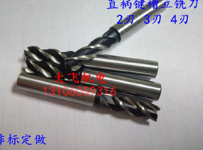 高质量直柄键槽立铣刀 16.25 16.3 16.35 16.4 16.45 2 3 4刃