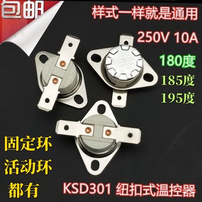 电饼铛温控器温度开关限温超温