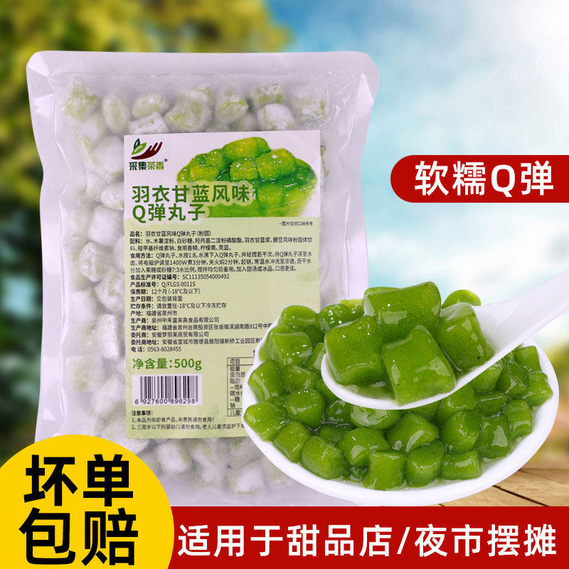 500g羽衣甘蓝风味Q弹丸子冷冻芋圆小料水果捞甜品餐饮摆摊商用