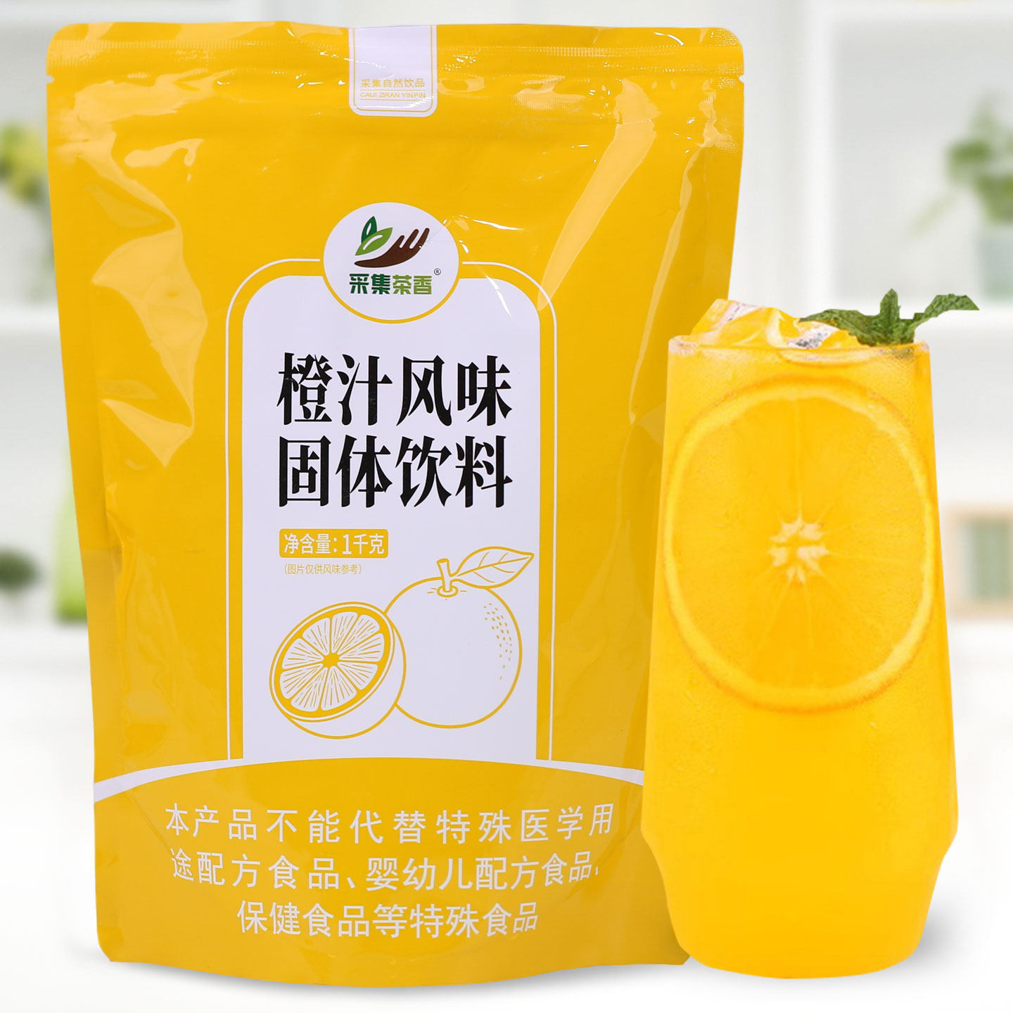 采集茶香橙汁粉1kg 速溶果汁粉橙汁粉固体饮料 甜橙味冲饮原料