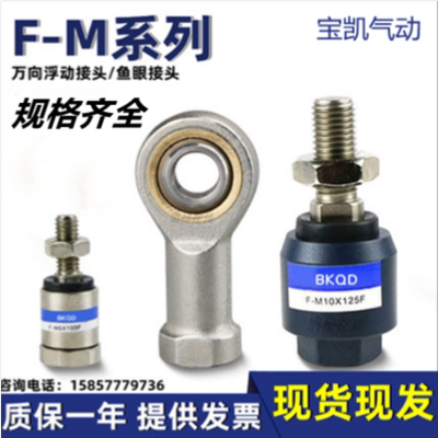 浮动接头鱼眼接头F-M系列