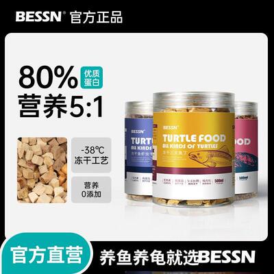 BESSN龟粮乌龟粮冻干肉粒巴西龟鳄龟草龟鳄龟幼龟通用龟粮新