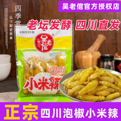 吴老倌泡椒四川正宗小米辣野山椒