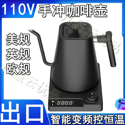 咖啡壶110v台湾美规长嘴热水壶细口Long mouthed electric kettle