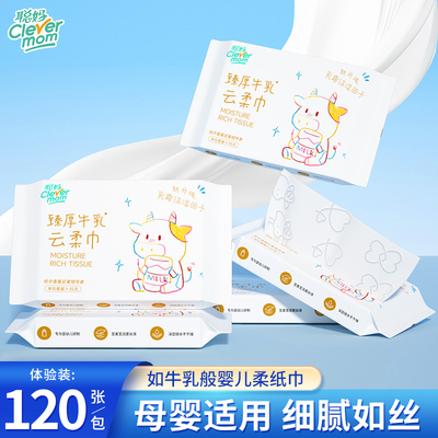 聪妈婴儿纸巾抽纸柔纸巾新生宝宝专用乳霜保湿牛乳纸云柔巾擦鼻涕