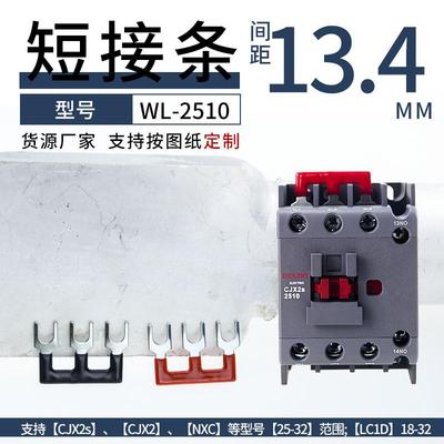 NXC-25交流接触器连接片CJX2-2510接触器短接片LC1N3210连接条新