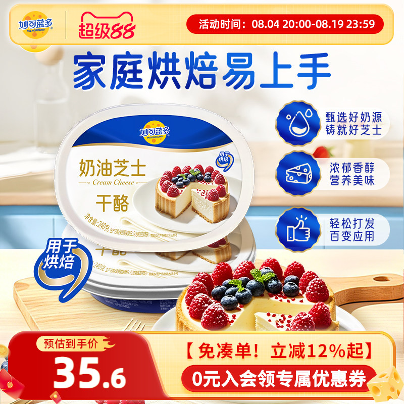 【新款上市】妙可蓝多奶油芝士480g原制奶酪巴斯克蛋糕厨房烘焙