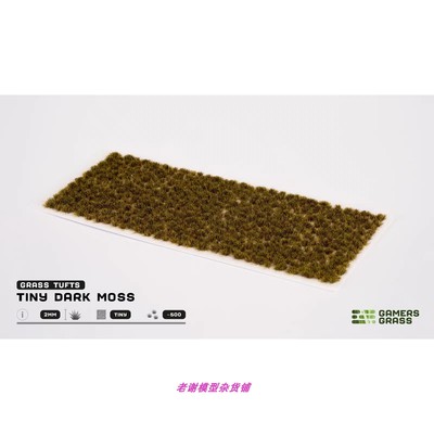 现货 Gamers Grass Tiny Dark Moss (2mm)  成品 草簇 植株 微缩