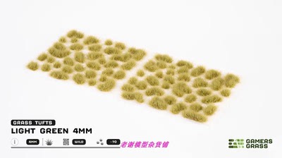 现货 Gamers Grass Light Green (4mm) 成品 草簇 植株 微缩 模型