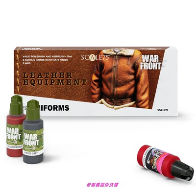 现货Scale75皮革套装水性漆
