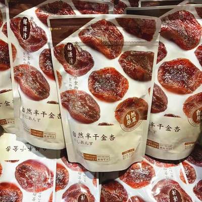 新款 即食膳源泽自然半干金杏无核休闲零食网红小吃独立小包装果