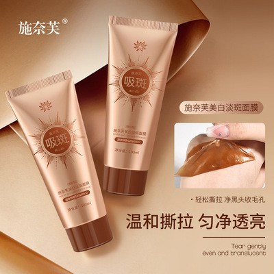 【FDA认证】国妆特证施奈芙美白淡斑面膜提亮肤色吸斑免洗撕拉面