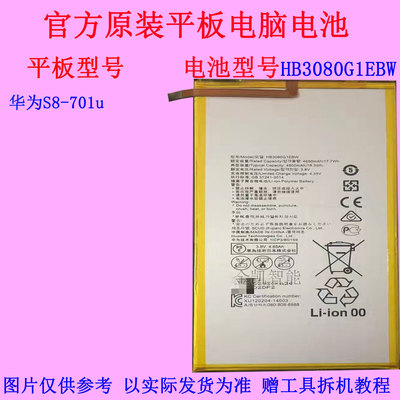 HB3080G1华为原装S8-701平板电池