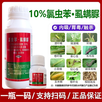 10%氯虫苯虱螨脲小菜蛾杀虫剂