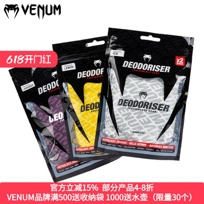 VENUM KONTACT 毒液拳套手套除臭包除味剂冰爽柠檬薰衣草三味