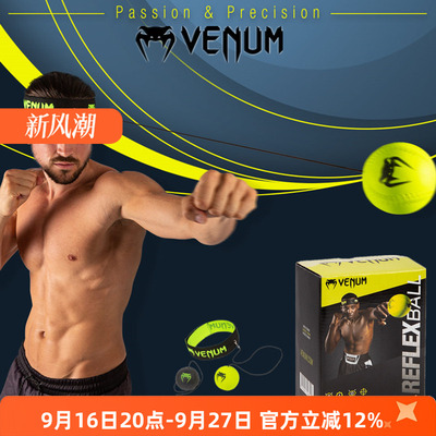 venumball格斗训练速度反应球