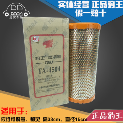 豹王4504 K1533 K1534PU 依维柯得意 都灵国三国二空滤空气滤芯格