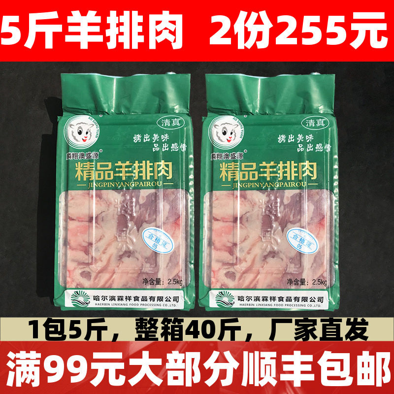 5斤装羊排肉去骨羊肉烧烤羊肉串剔骨羔羊肋排肋间肉羔羊排肉包邮