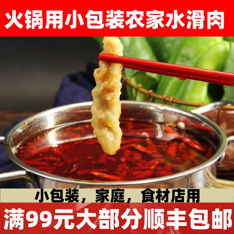 农家水滑肉200g水煮瘦肉片火锅水煮酥肉腌制瘦肉片猪商用冒菜串串