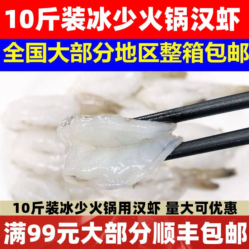 冷冻新鲜水煮汉虾开背蝴蝶虾凤尾虾仁蒜蓉去头剔肠香辣虾10斤包邮