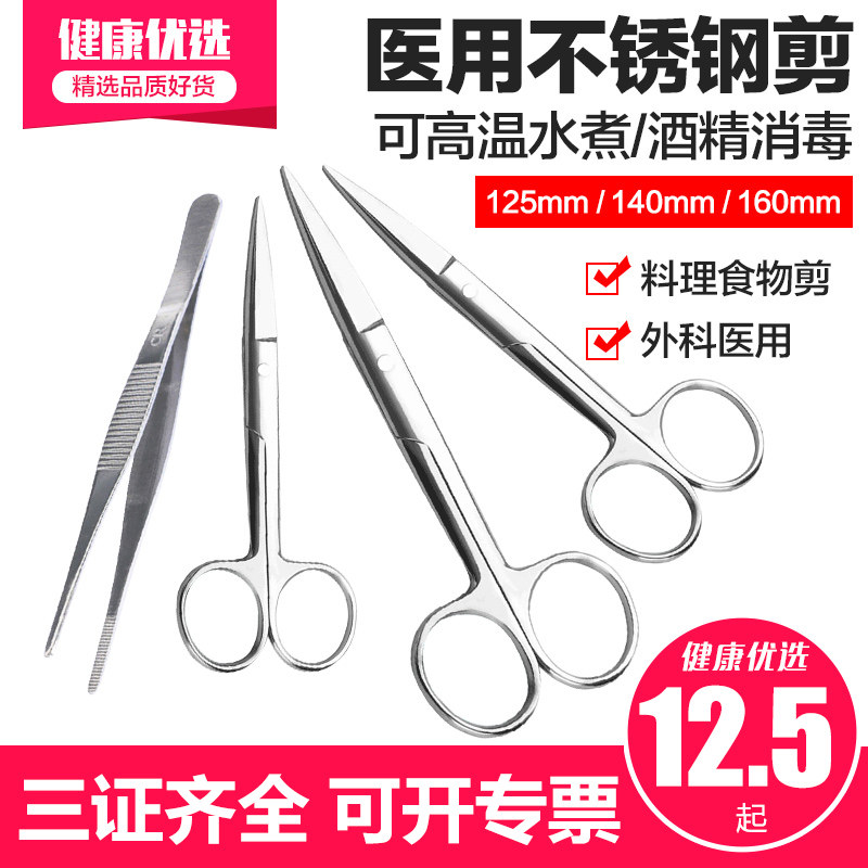 不锈钢医用小剪刀镊子医疗器械工具用品外科手术弯剪直尖护士拆线