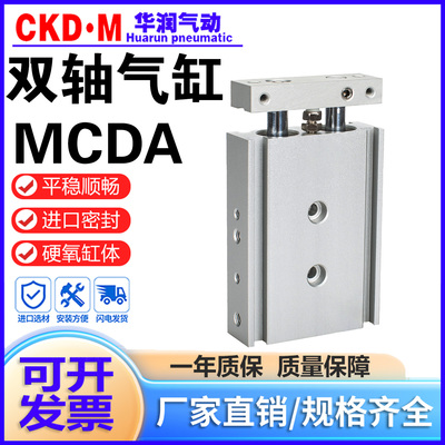 替金器双轴双杆气缸MCDA现货销售