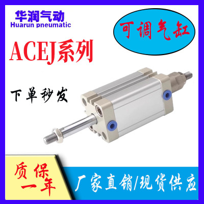 ACEJ可调气缸亚德客质保一年