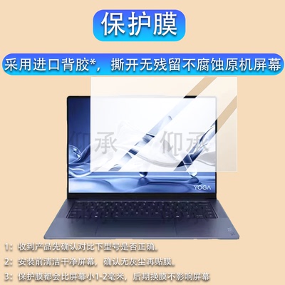 适用联想YOGAAir14sAI元启笔记本电脑贴膜14.5英寸触控屏笔记本保护膜Air14s AI元启屏幕非钢化膜AR防刮护眼