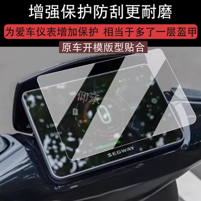 适用九号E300P MK2仪表钢化膜DZ110P膜猎户座二代膜e300pmk2
