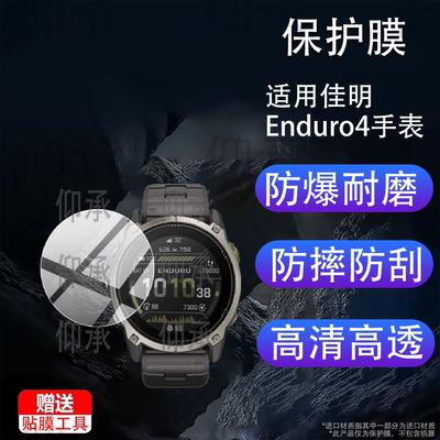 适用佳明Enduro4手表钢化膜佳明Approach S72保护膜安夺4新品S72运动手表贴膜佳明43/47mm腕表玻璃膜51mm防刮