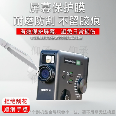适用FUJIFILM富士instax mini Evo Cinema相机贴膜拍立得相机镜头保护膜miniEvoCinema拍摄屏幕非钢化AR配件