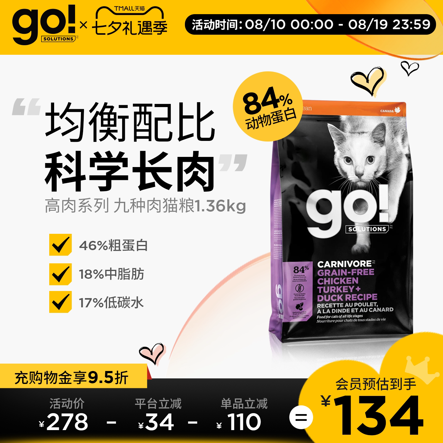 GO猫粮进口无谷九种肉46%高蛋白科学长肉全阶段成猫幼猫粮3磅