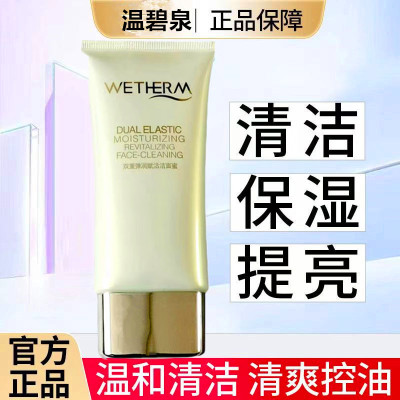 温碧泉弹润紧致补水洗面奶泡沫
