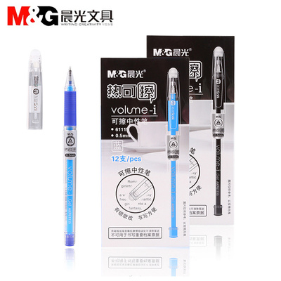 晨光摩易擦晶蓝色中性笔