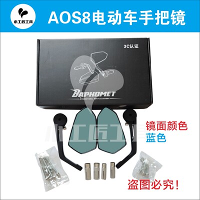 9号小牛改装车把后视镜 蓝光凸面镜AOS8