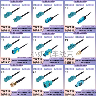 泰科MINI-FAKRA单腔母摄像头视频1-2310137-9汽车SMA公LVDS连接线