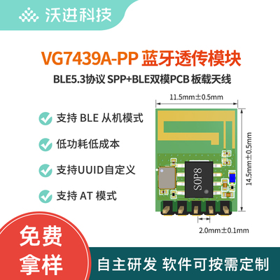 AC6328A定制款蓝牙模块低功耗双模BLE串口透传蓝牙模块主从一体