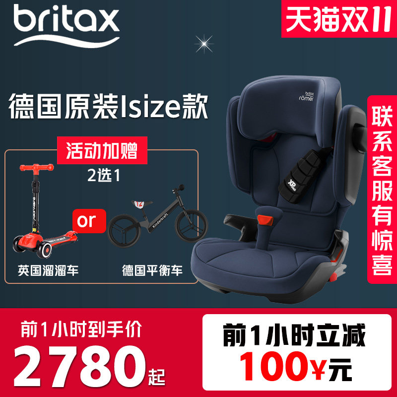 Britax宝得适凯迪骑士isize德国进口儿童安全座椅isofix3-12岁童_虎窝淘