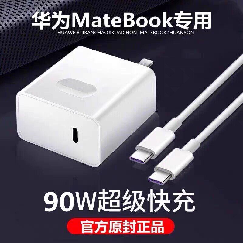 90W笔记本电脑超级快充65W原充电器套装适用华为matebook14/13平板ipad充电器头原装正品双type-c充电数据线