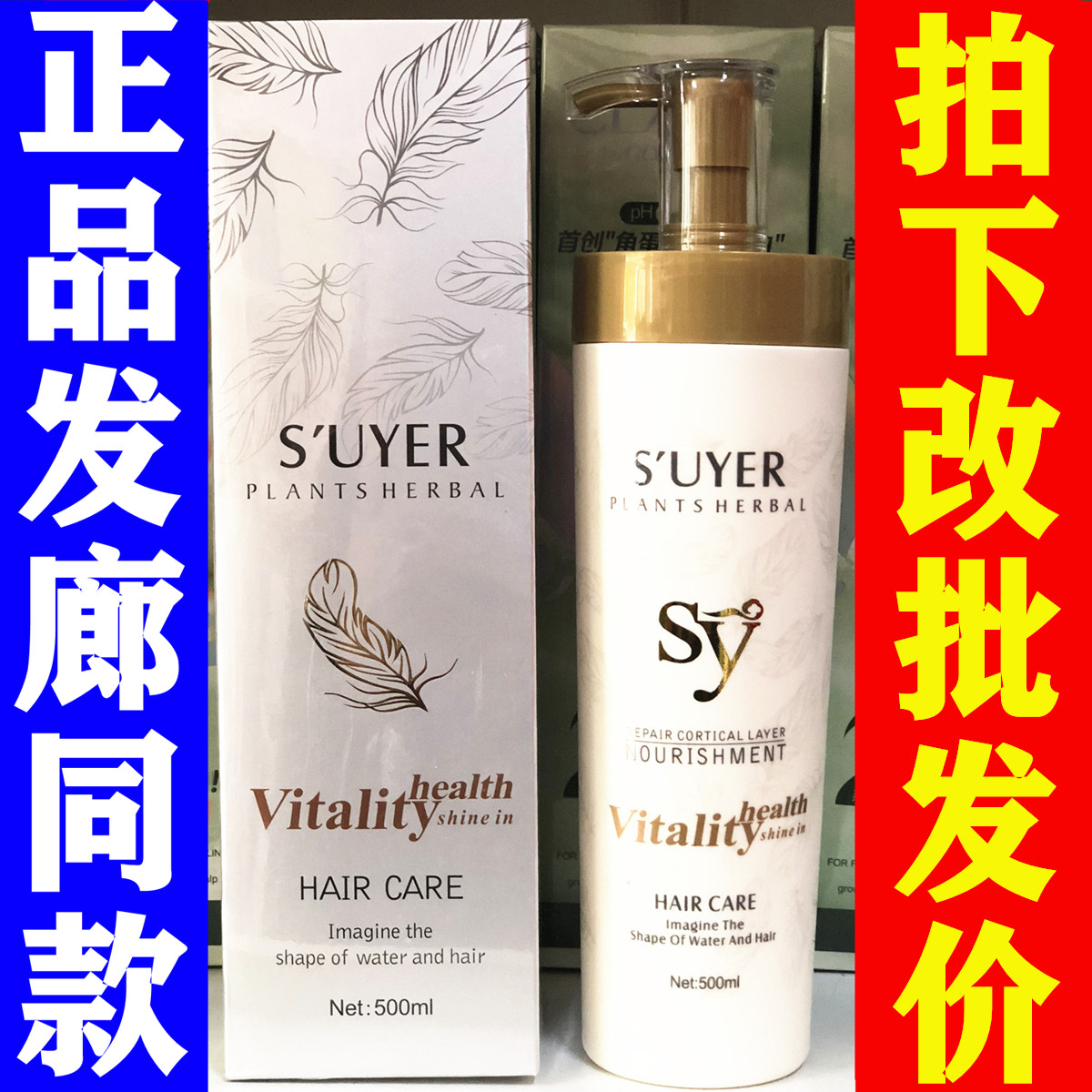 正品舒悦水润回生原浆水疗护发素suyer洗发乳水BIRAU柔发素SY二代