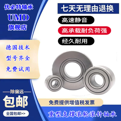 进口UMD滚轮轴承NART5 6 8 10 12 15 17 20 25 30 35 40 45 50UUR