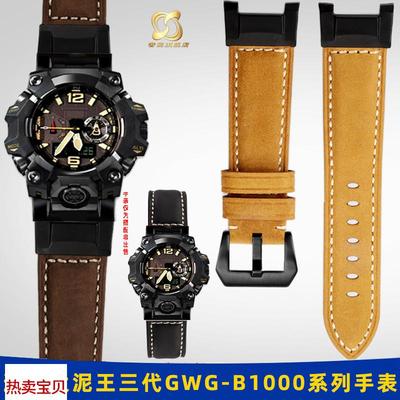 适配原厂奢鸥适用G-SHOCK卡西欧大泥王三代GWG-B1000改装复古真皮