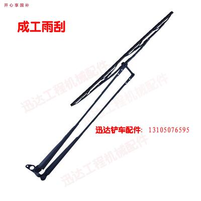 成工50E-250e-395R5956C装载机堆高机配件雨刮臂片杆电机总成