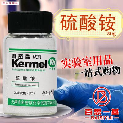 天津科密欧硫酸铵碳酸氢钠PT基准试剂X50g克化学试剂