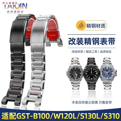 品牌代用代用CASIOGST-S130/S110/S120/W130/B100精钢表带改装表