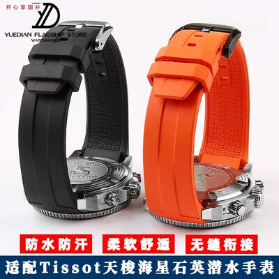 品牌代用代用天梭1853海星SEASTAR系列T120407弧口防水橡胶手表带