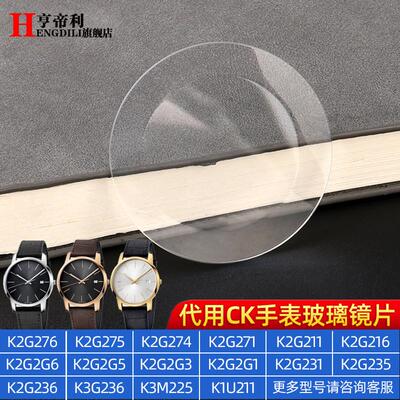 品牌代用代用CK手表K2G211K2G271K2G2G1圆形方形玻璃表镜面防刮男