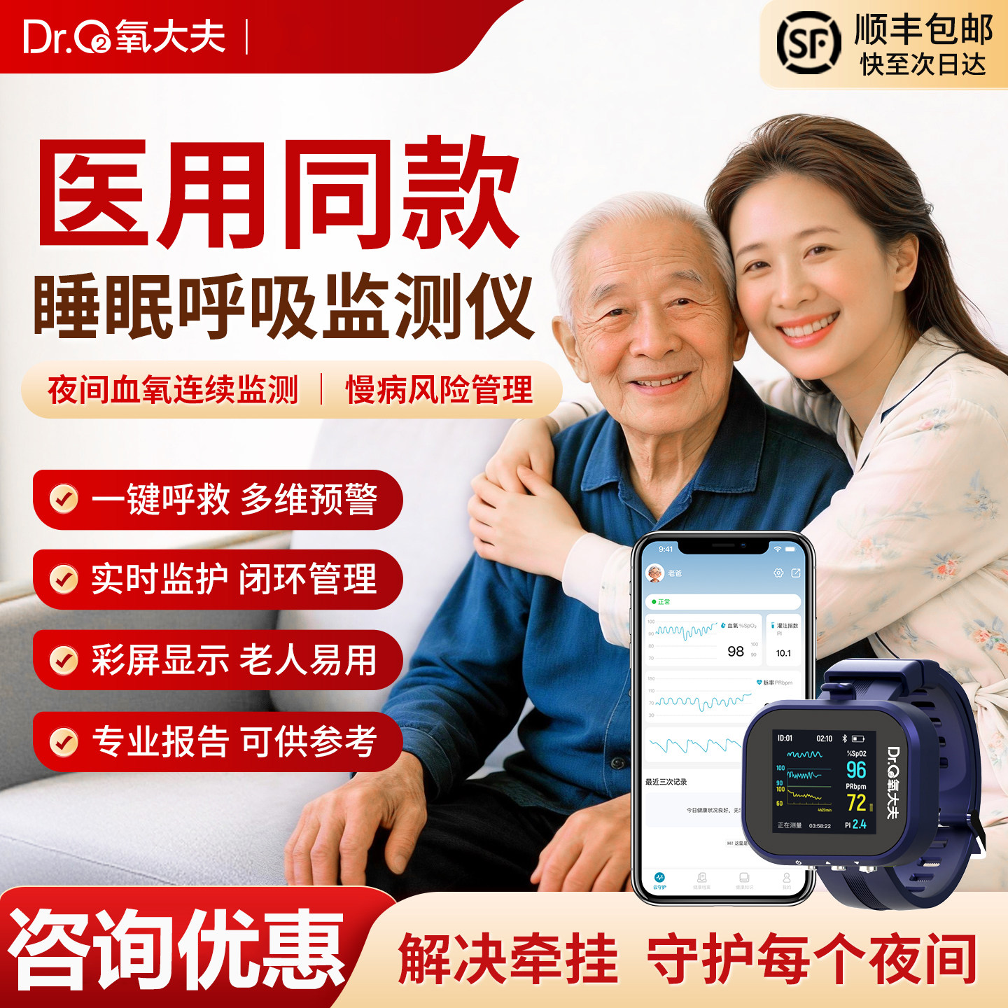 氧大夫血氧仪医院同款医用级夜间睡眠监测仪心率监测便携式手表